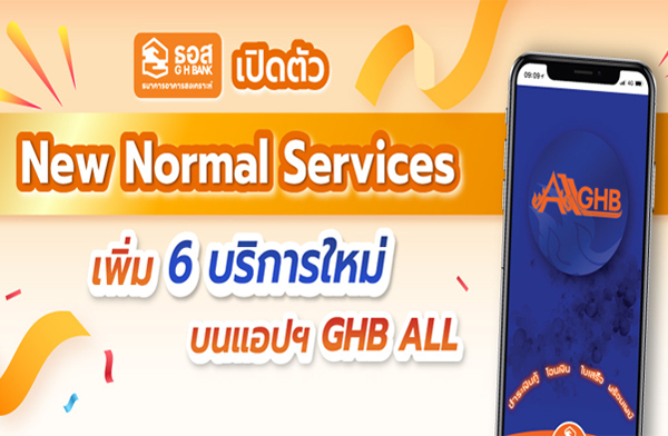 เปิดตัว 6 บริการใหม่บนแอปฯ GHB ALL จาก ธอส. ยกระดับบริการ New Normal ...