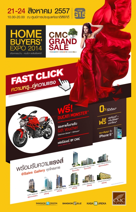 Fast Click Grand Sale ความหรู คู่ความแรง แรง!!! ต่อเนื่อง 21-24 ส.ค.นี้ ...