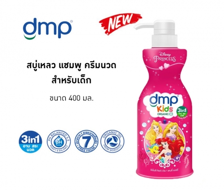 DMP kids 3 in 1 สบู่เหลวและยาสระผม สำหรับเด็ก ขนาด 400 มล.
