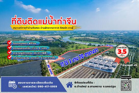 ที่ดินรถไฟฟ้าเชื่อมท่าอากาศยานปลูกผักโรบินสันทำรีสอร์ท ใกล้ถนนใหญ่ ขาย ...