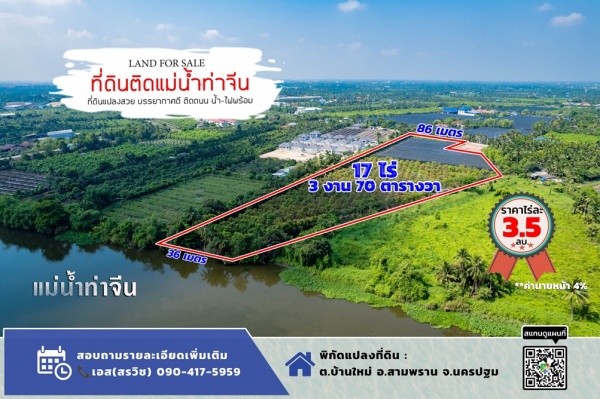 ที่ดินรถไฟฟ้าเชื่อมท่าอากาศยานปลูกผักโรบินสันทำรีสอร์ท ใกล้ถนนใหญ่ ขาย ...
